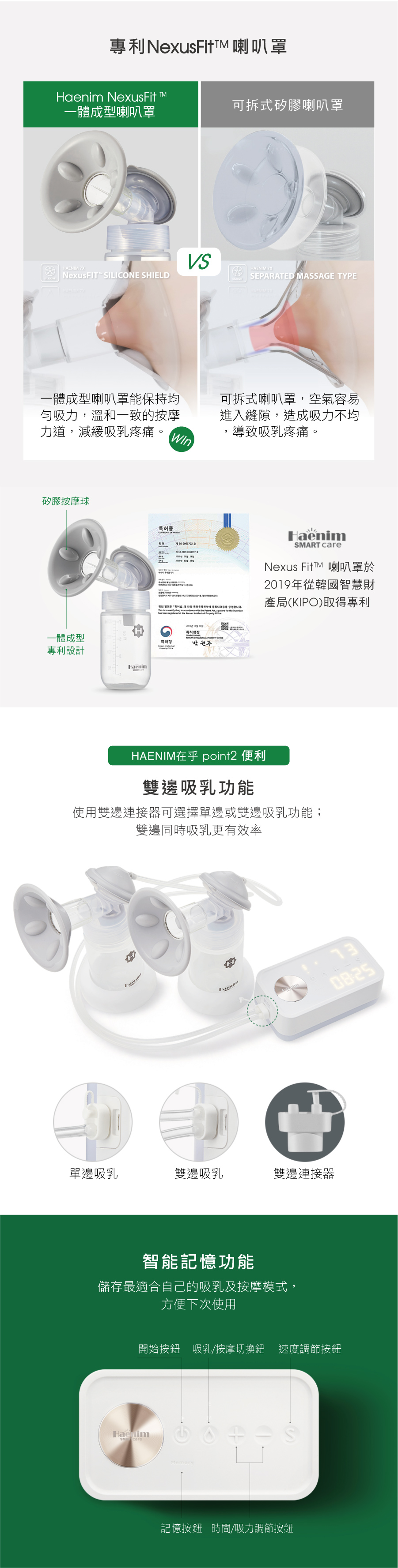 Haenim 7V隨行輕巧15段電動吸乳器-詳細操作內容 | 小丁婦幼嬰兒用品專門店