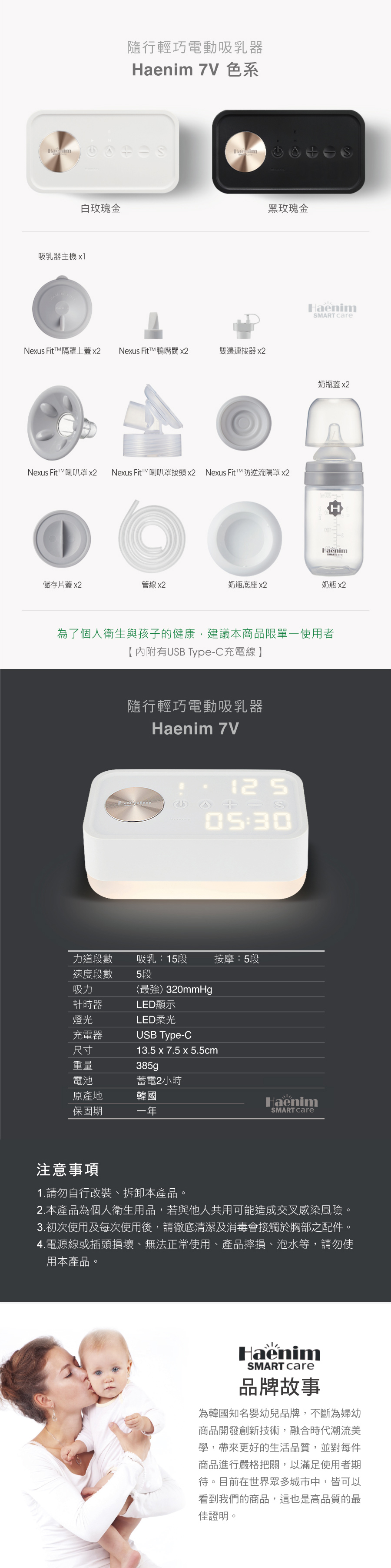Haenim 7V 隨行輕巧電動吸乳器-白玫瑰金 - PChome 24h購物